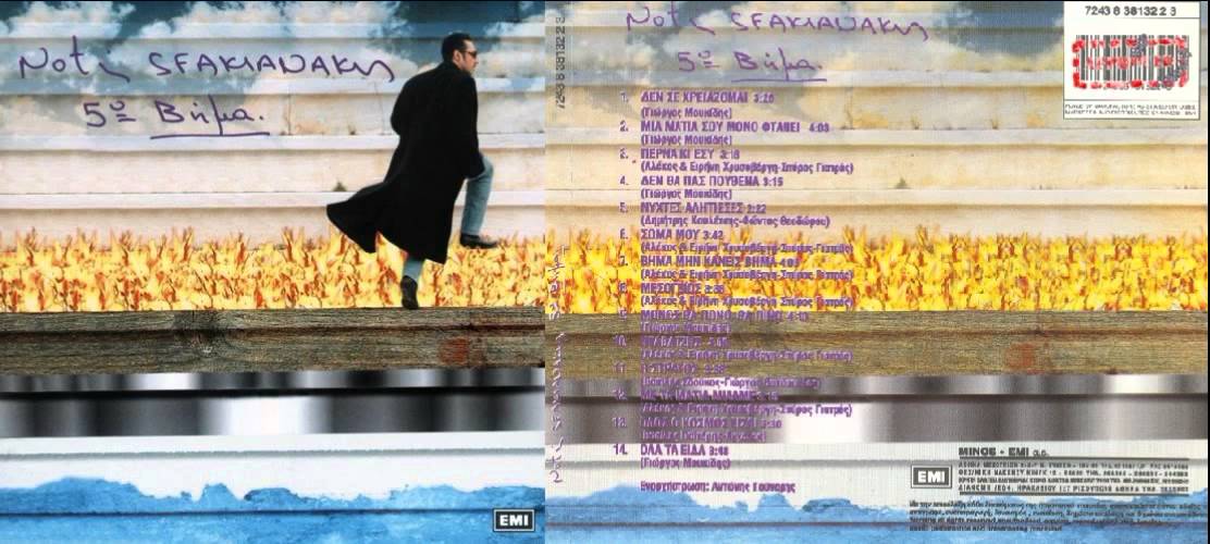 Notis Sfakianakis-1996-Πέμπτο Βήμα (Full CD Album) - YouTube