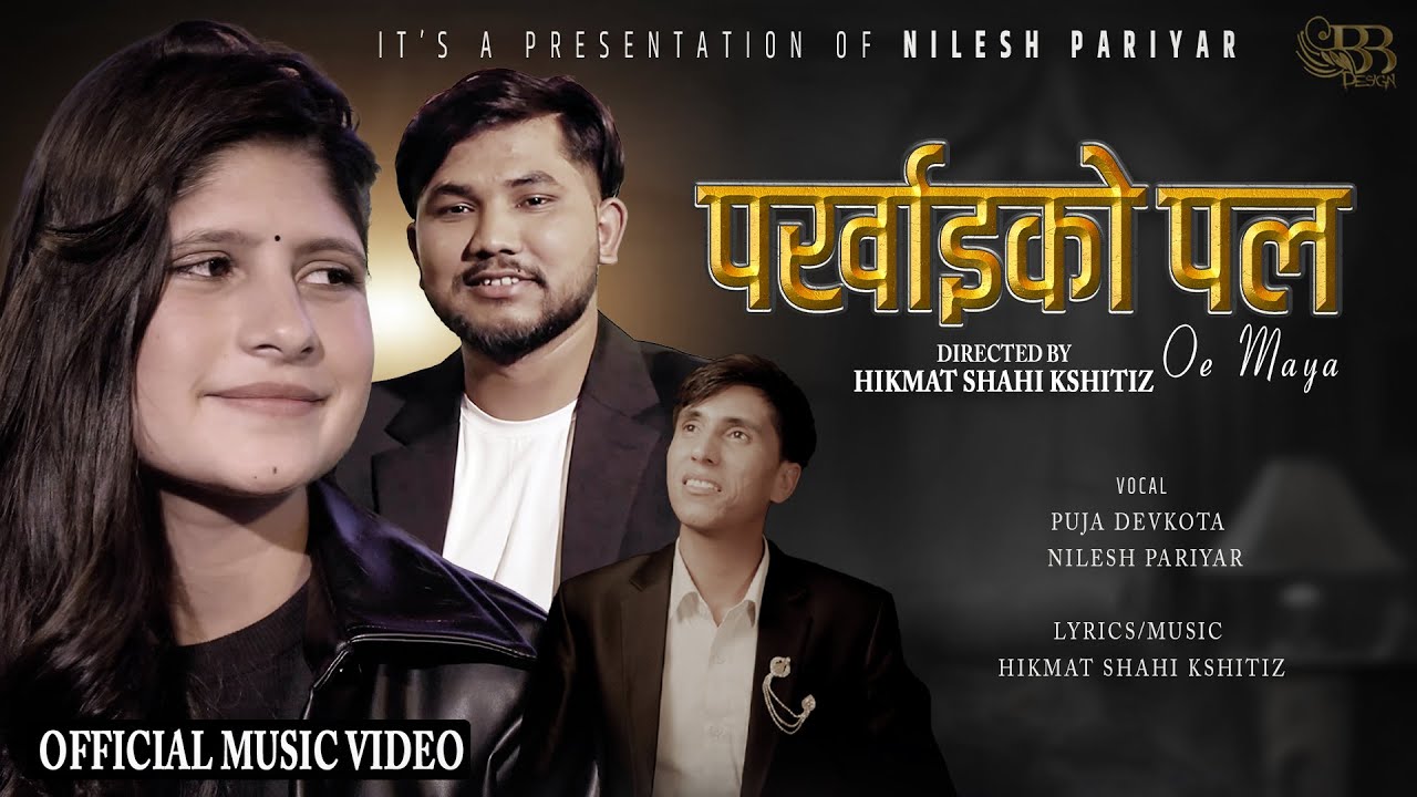 Parkhaiko Pal Oi Maya • Puja Devkota & Nilesh Pariyar • Hikmat Shahi Kshitiz • New Love Song ...