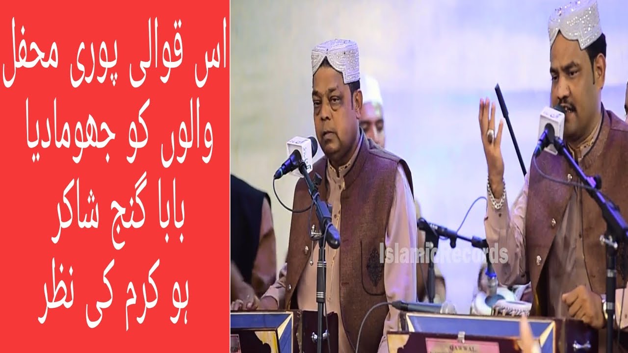 Baba Ganj E Shakar Ho Karam Ki Nazar Taj Muhammad Shad Muhammad Niazi ...