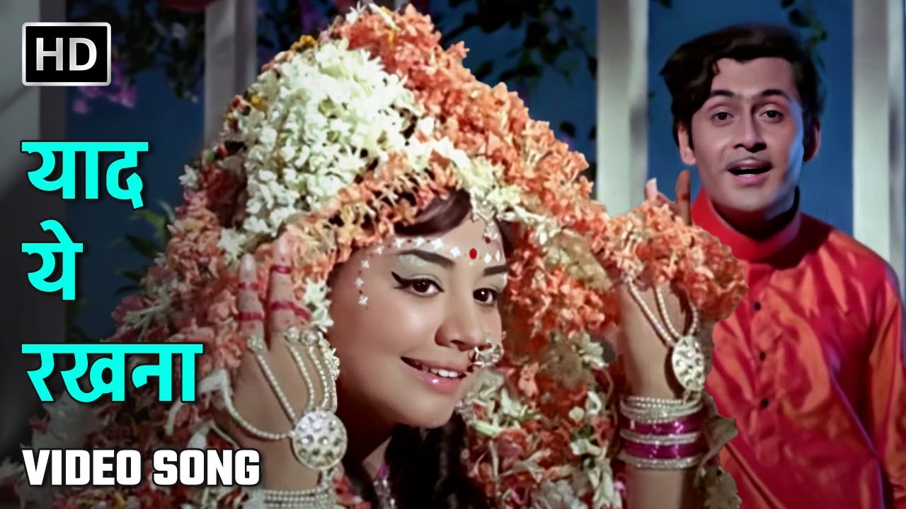 याद ये रखना | Yaad Yeh Rakhna | Lagan (1971) | Farida Jalal | Mahendra Kapoor, Lata Mangeshkar ...