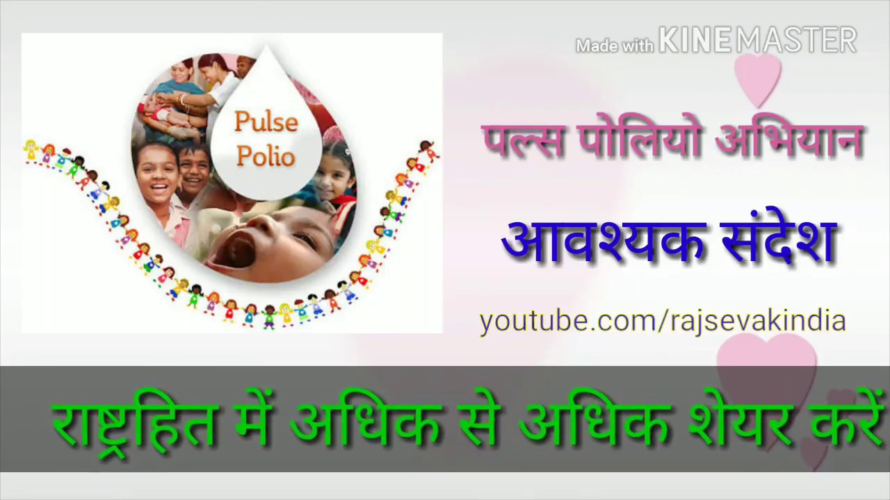 Pulse Polio Programme - YouTube