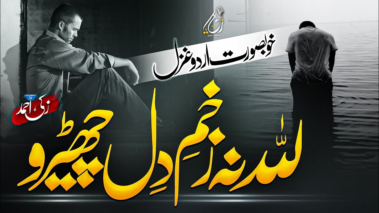 Heart Touching Kalam 2023 | Zakhm E Dil Na Cherho | Zaki Ahmad | Peace Studio | Nasheed Club ...