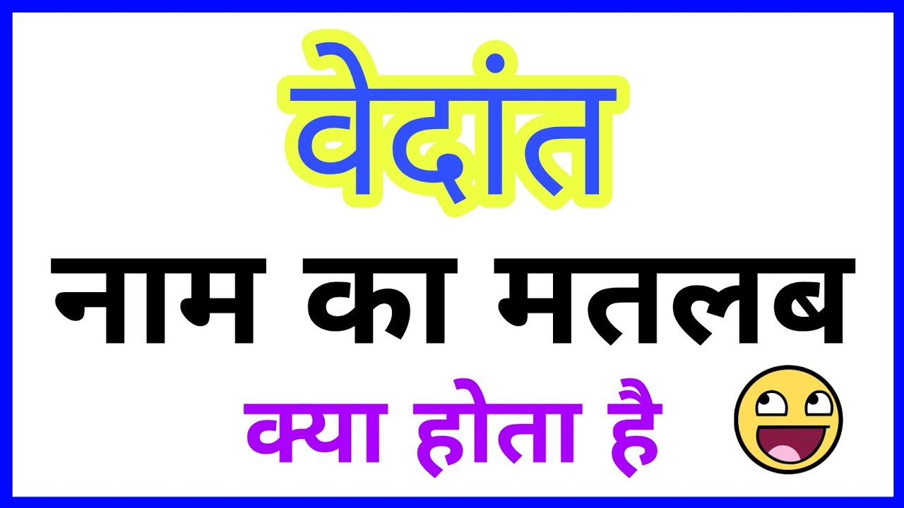 VEDANT NAAM KA MATLAB KYA HOTA HAI VEDANT NAME KA MATLAB VEDANT NAAM KA VEDANT NAAM KA MATLAB KYA HOTA HAI VEDANT NAME KA MATLAB VEDANT NAAM KA