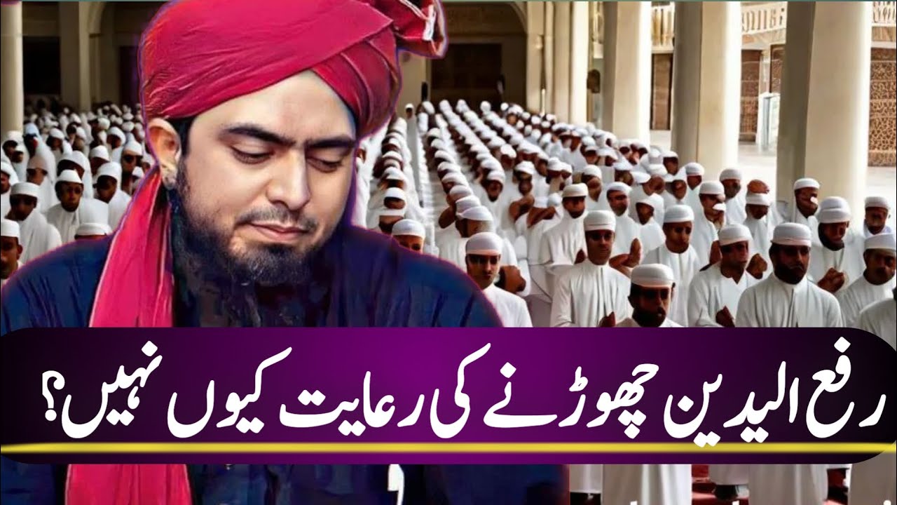 Rafa-al-Yadain(رفع الیدین) chodne ki riayat quon nhi he?? # ...