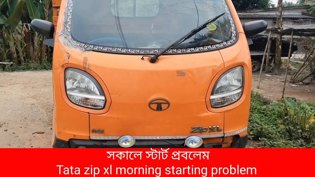 সকালে স্টার্ট প্রবলেম Tata zip xl morning starting problem Ace zip xl ...