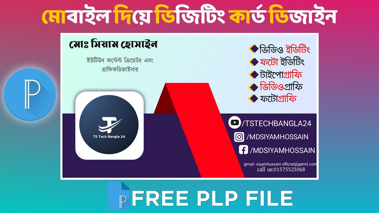 How to make Visiting card Design Plp File tutorial । Free Plp । How to ...