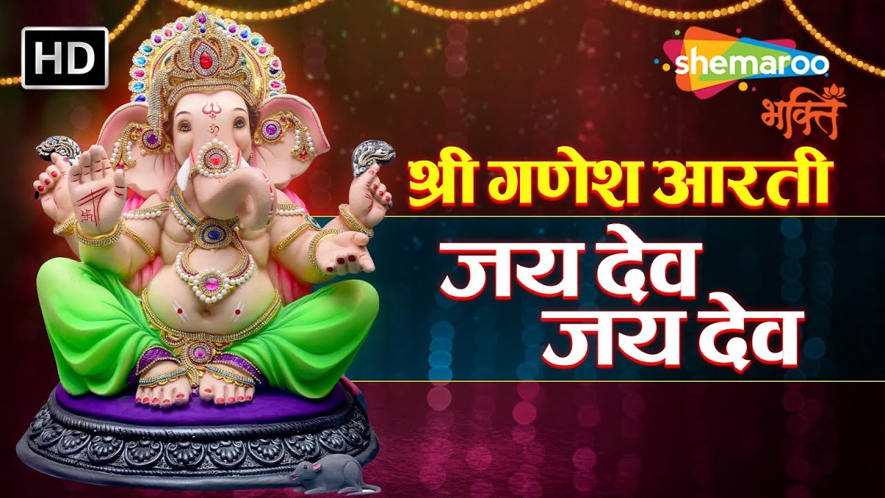 Jai Dev Jai Dev Jai Mangal Murti | POPULAR GANESH AARTI | SUKHKARTA ...