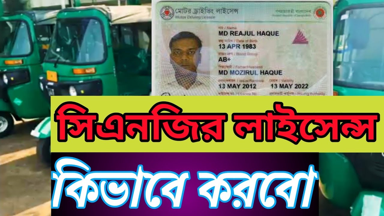 সিএনজি লাইসেন্স|CNG Licences prepared|cng, Income from cng|cng price in ...