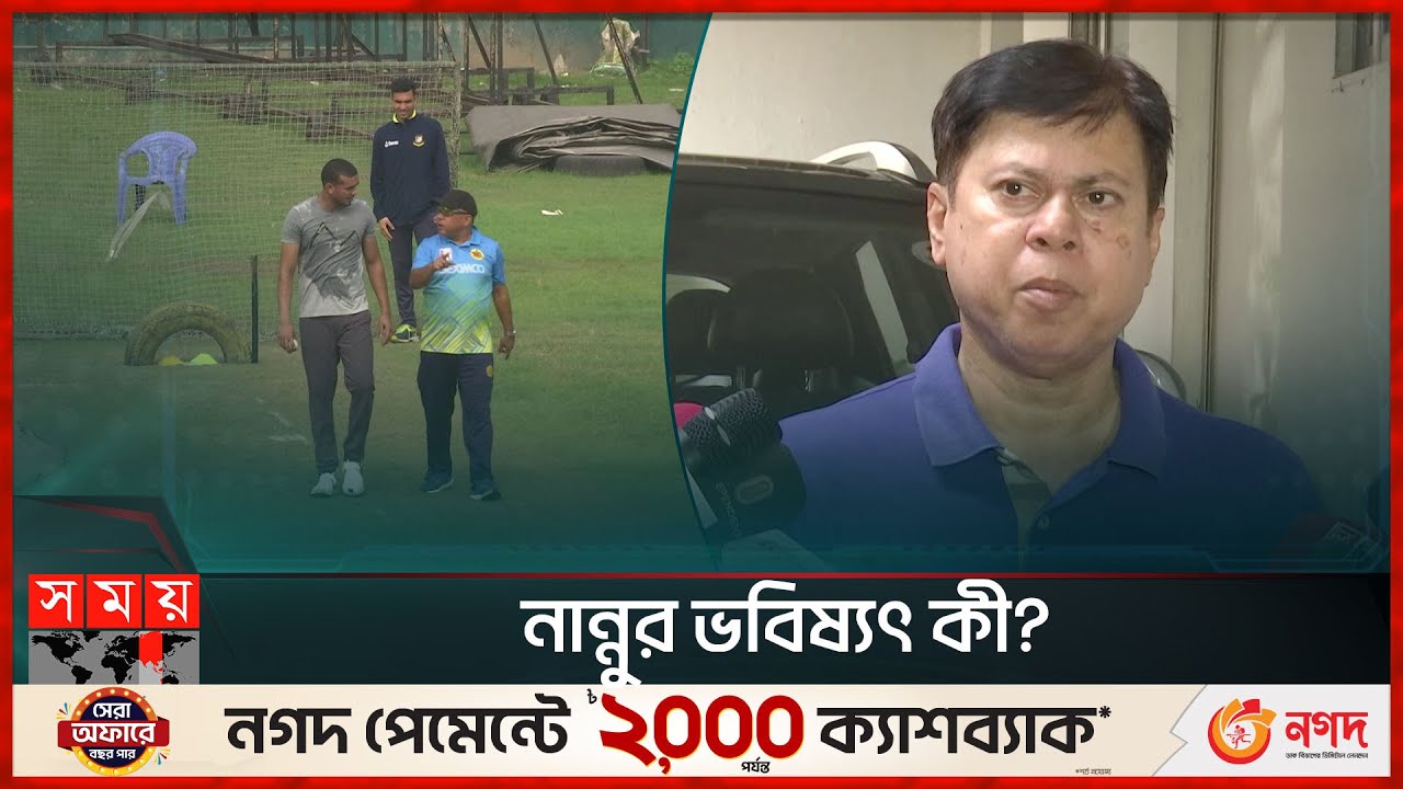 নান্নুর ভবিষ্যৎ কী? | Minhajul Abedin Nannu | Bangladesh Cricket Board ...