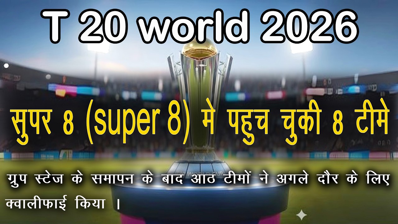 T 20 world Cup 2026 , Super 8 Qualified Team - YouTube