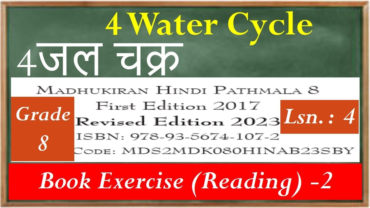 class 8 Hindi chapter 4 poem Jal Chakkar book back hindi grammar |part - 2 - YouTube