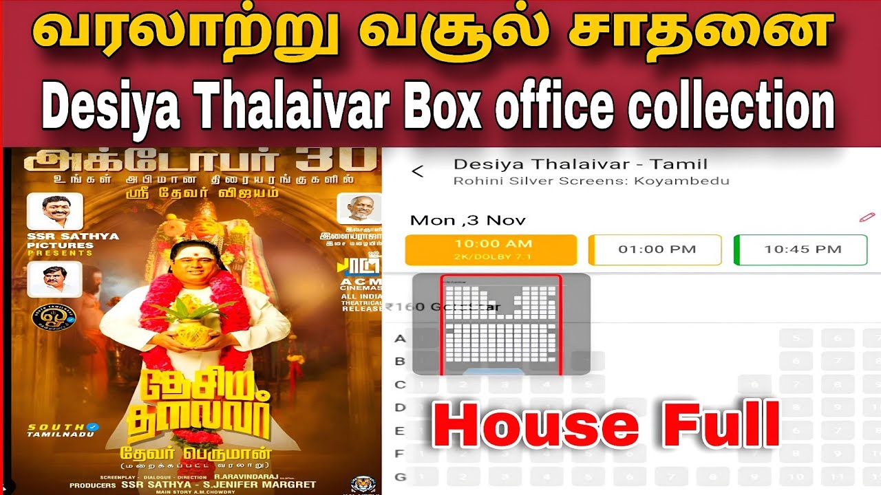 Desiya Thalaivar - Box office collection | வரலாற்று வசூல் சாதனை | J.M ...