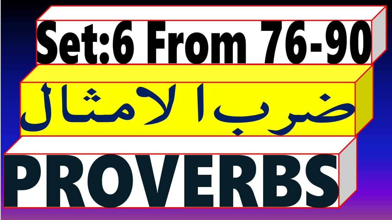 Famous English Proverbs With Urdu Translation Set 6 76 90 famous-english-proverbs-with-urdu-translation-set-6-76-90