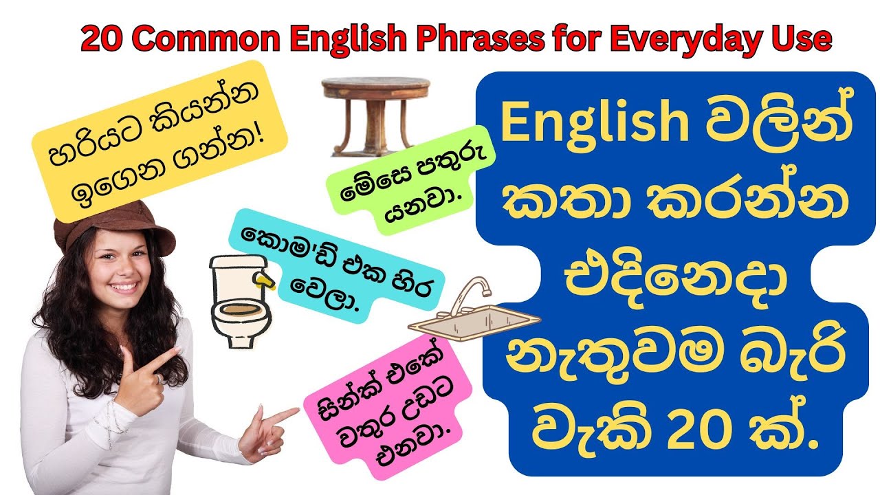 20 Common English Phrases for Everyday Use | How to Speak English - YouTube
