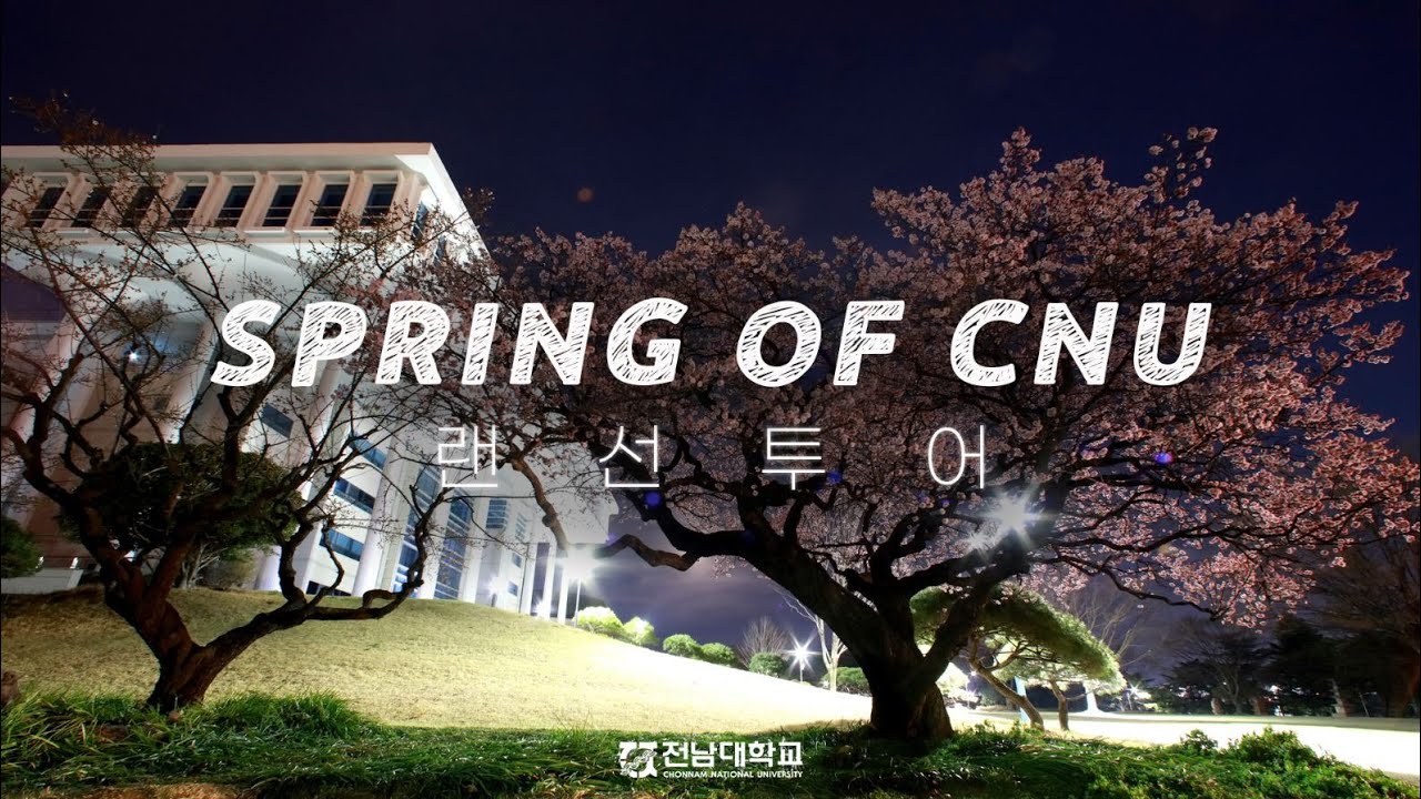 전남대학교 캠퍼스의 봄(Spring of CNU) '랜선투어' - YouTube