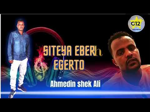 Ahmedin Shek Ali (SITIYA EBIDH EGERTO) New Eritrean Saho Music 2023 ( Official Audio)