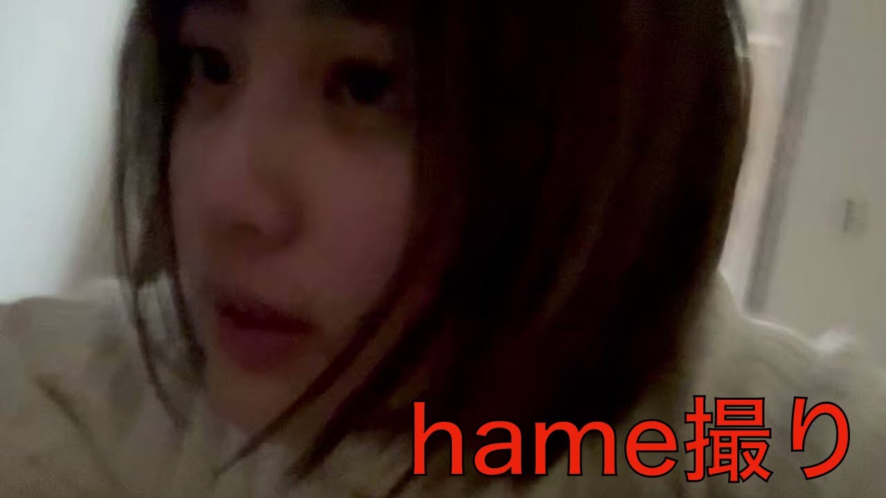 あみちの無修正流出hame撮り動画を限定公開します - YouTube