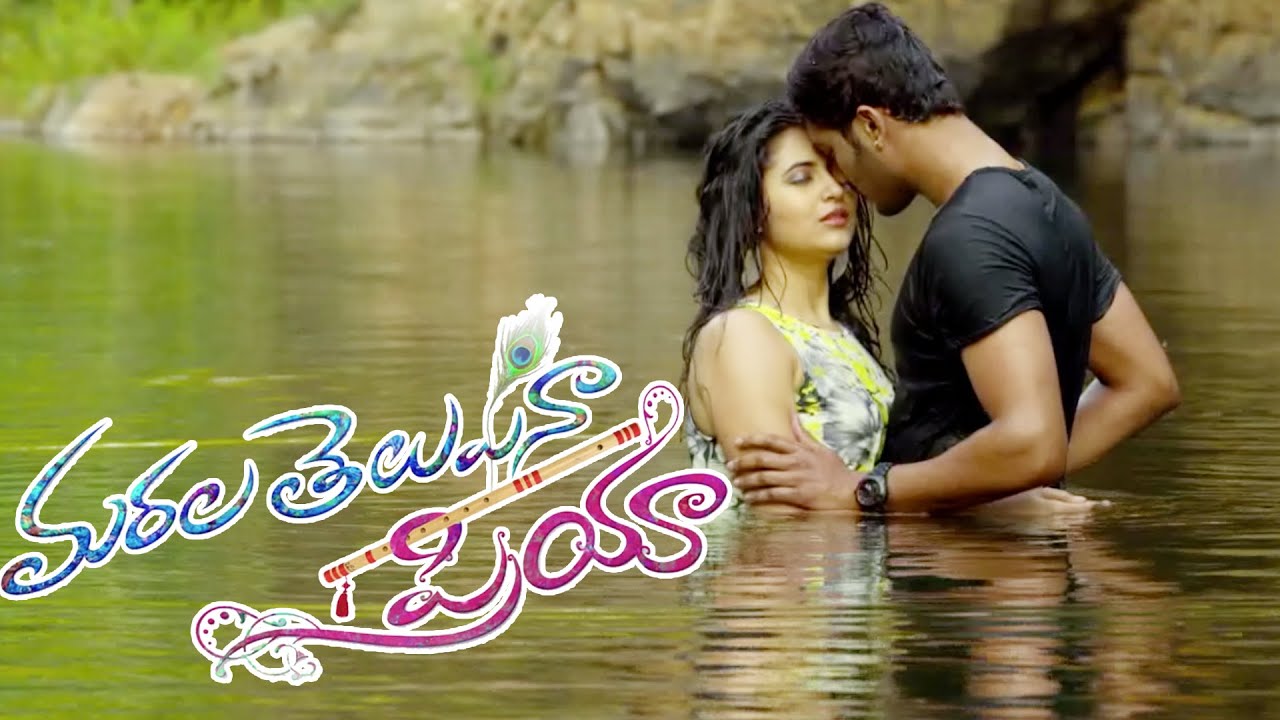 Edo Idi Idi Ga Undi Song Teaser || MaRala Telupana Priya movie HD ...