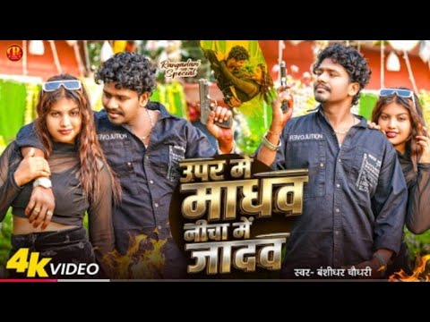 #bhojp#song Opera mini Java Yadav kono ego ke chalte banshidhar Chaudhari gana#wwe 