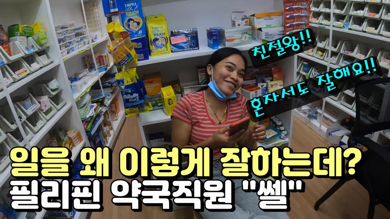 필리핀 아내약국 개업 5개월차 현재매출은 한필 국제 커플 Youtube