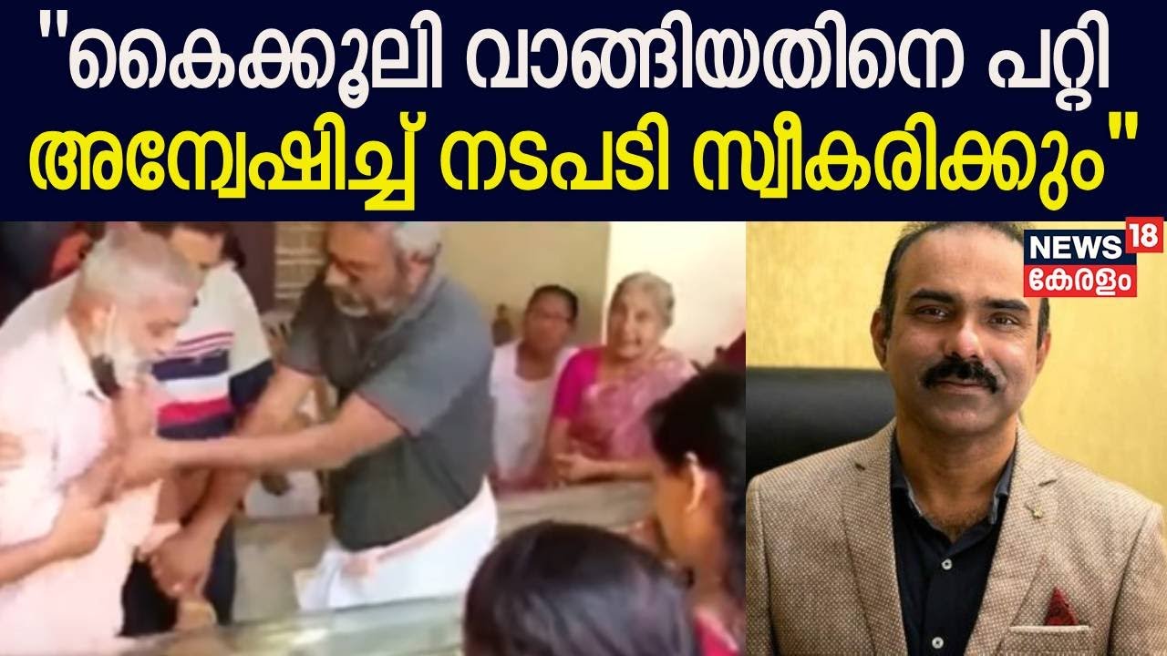 "കൈക്കൂലി വാങ്ങിയത് അന്വേഷിച്ച് നടപടി സ്വീകരിക്കും" ;Dr Sulphi Noohu ...