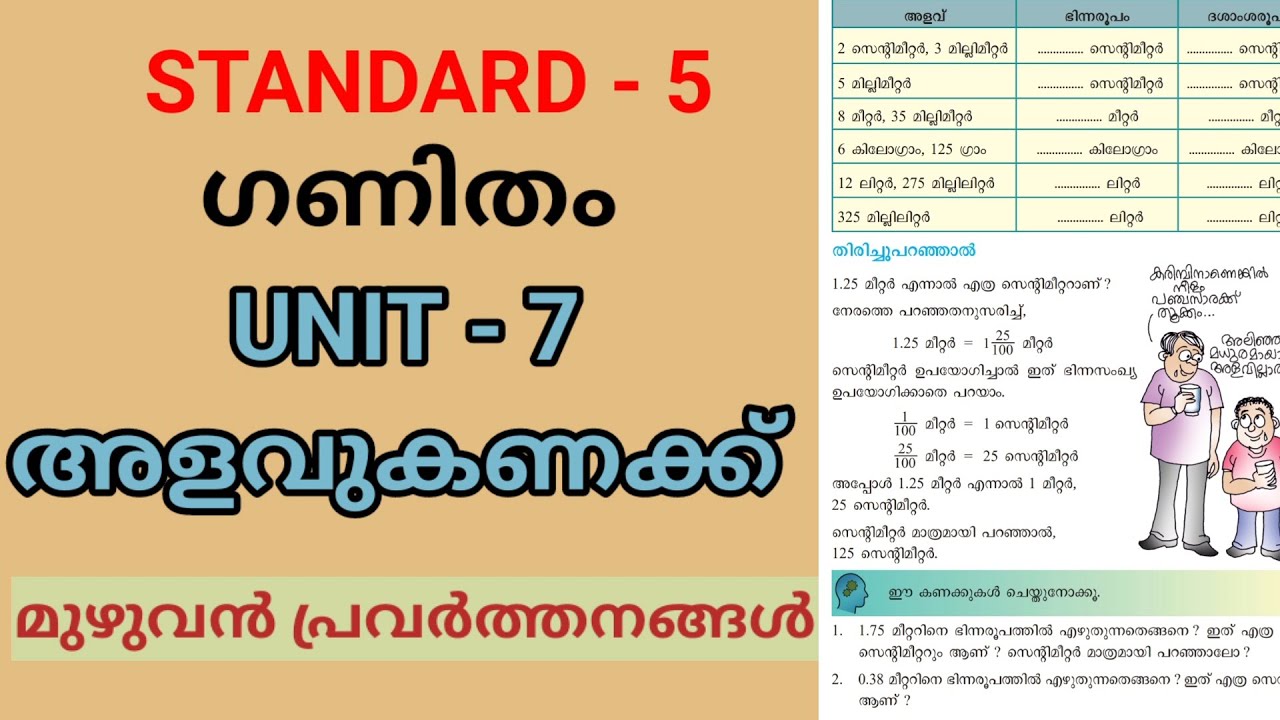അളവുകണക്ക് | STD 5 MATHS UNIT 7 | CLASS 5 NEW MATHS CHAPTER 7 | Edu ...