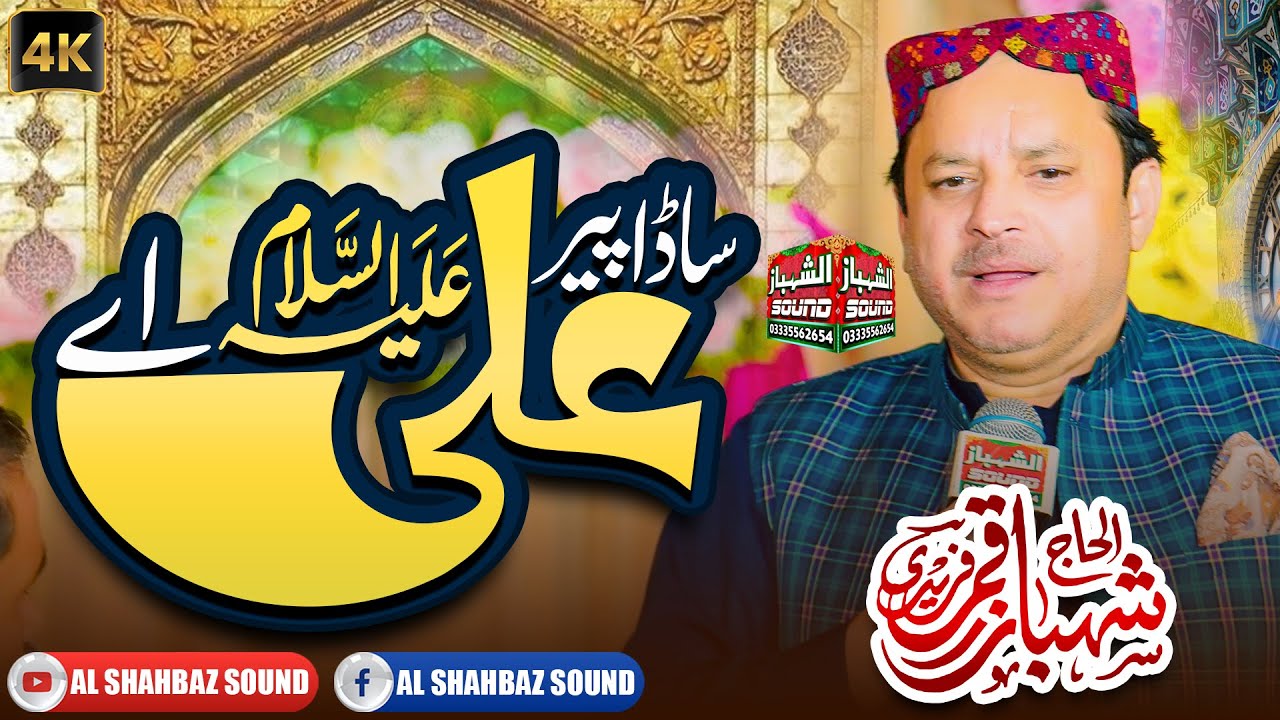 Sada Peer Ali Aye || Shahbaz Qamar Fareedi || Al Shahbaz Sound - YouTube