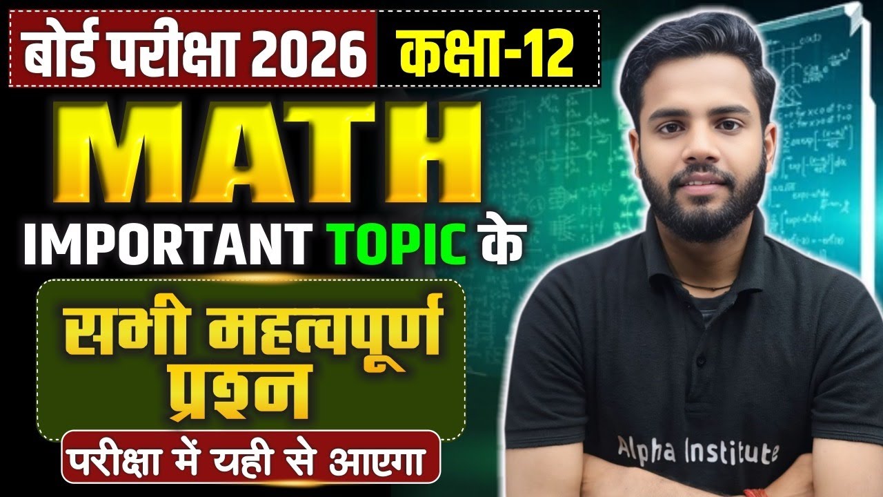 Class 12th Math के Most Important Viral Questions | 12th Math Most ...