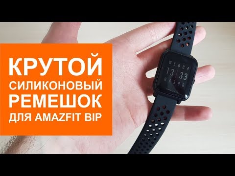 Черный черный ремешок для Amazfit Bip