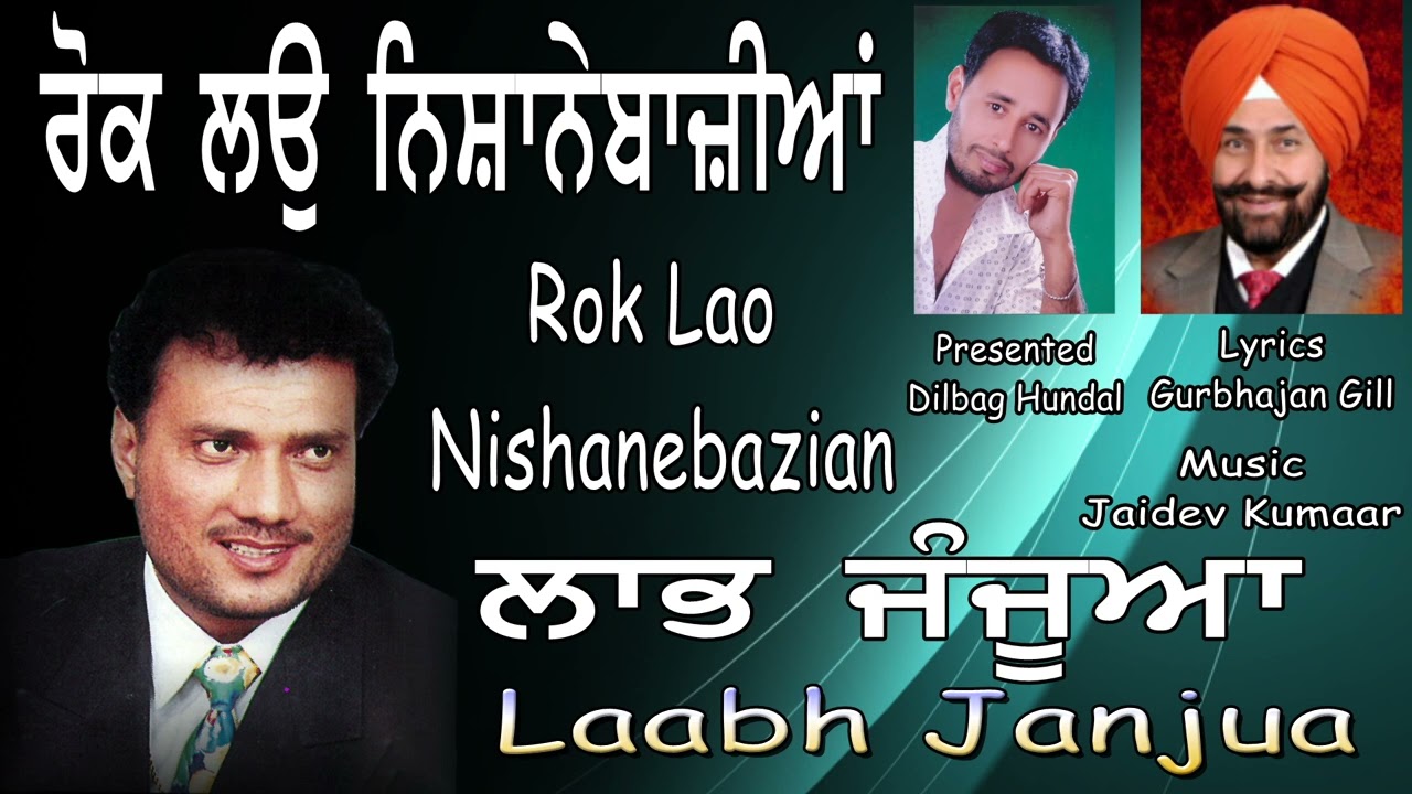 Labh Janjua | Rok Lao Nishanebazian | Audio Song | - YouTube