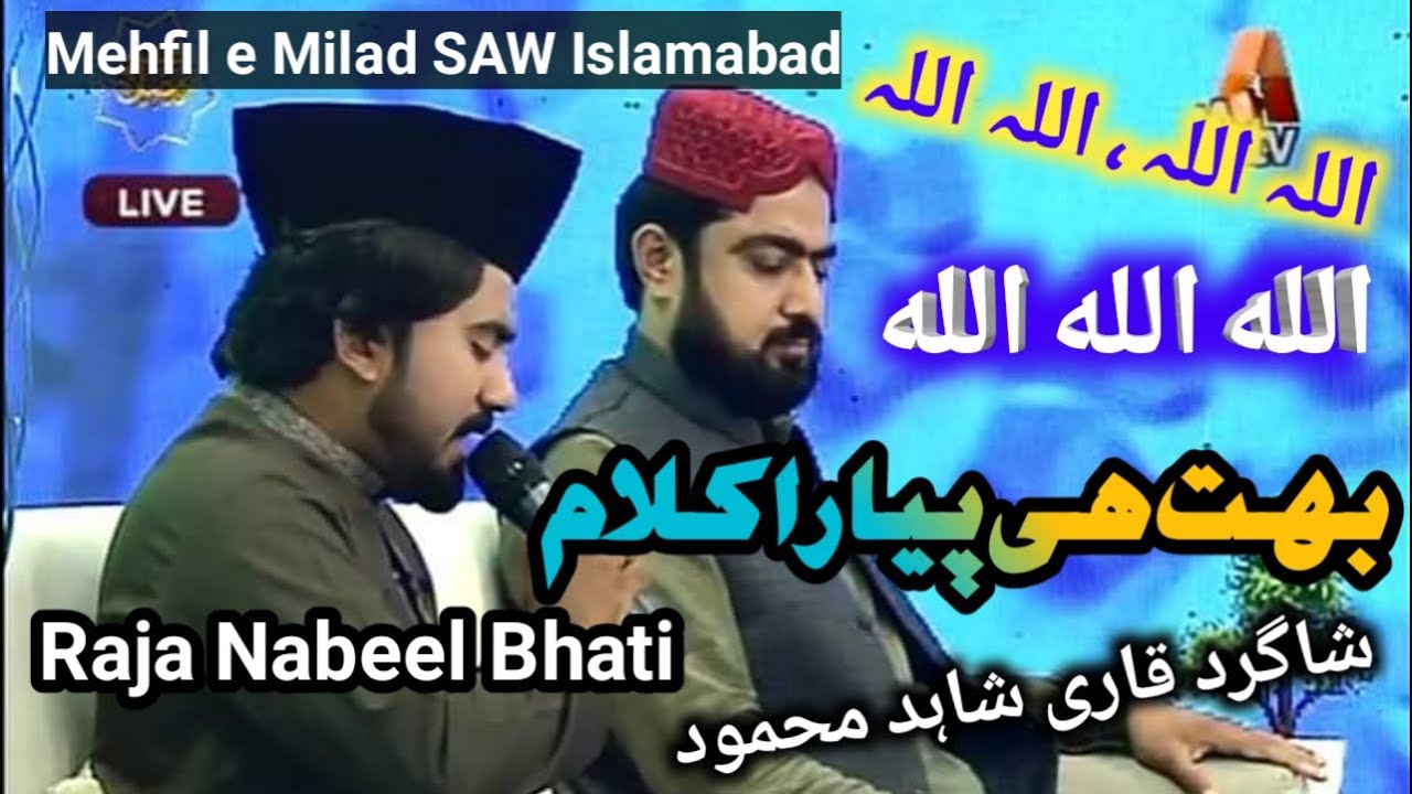 Allah Allah Allah Allah | Raja Nabeel Bhati | Shagird Qari Shahid Mehmod | Mehfil Bangyal ...