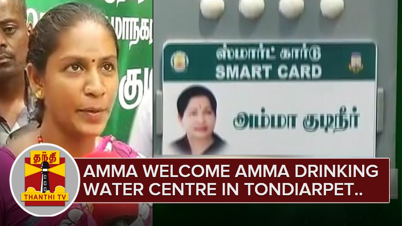People welcome Amma Drinking Water Centre in Tondiarpet | Thanthi TV ...