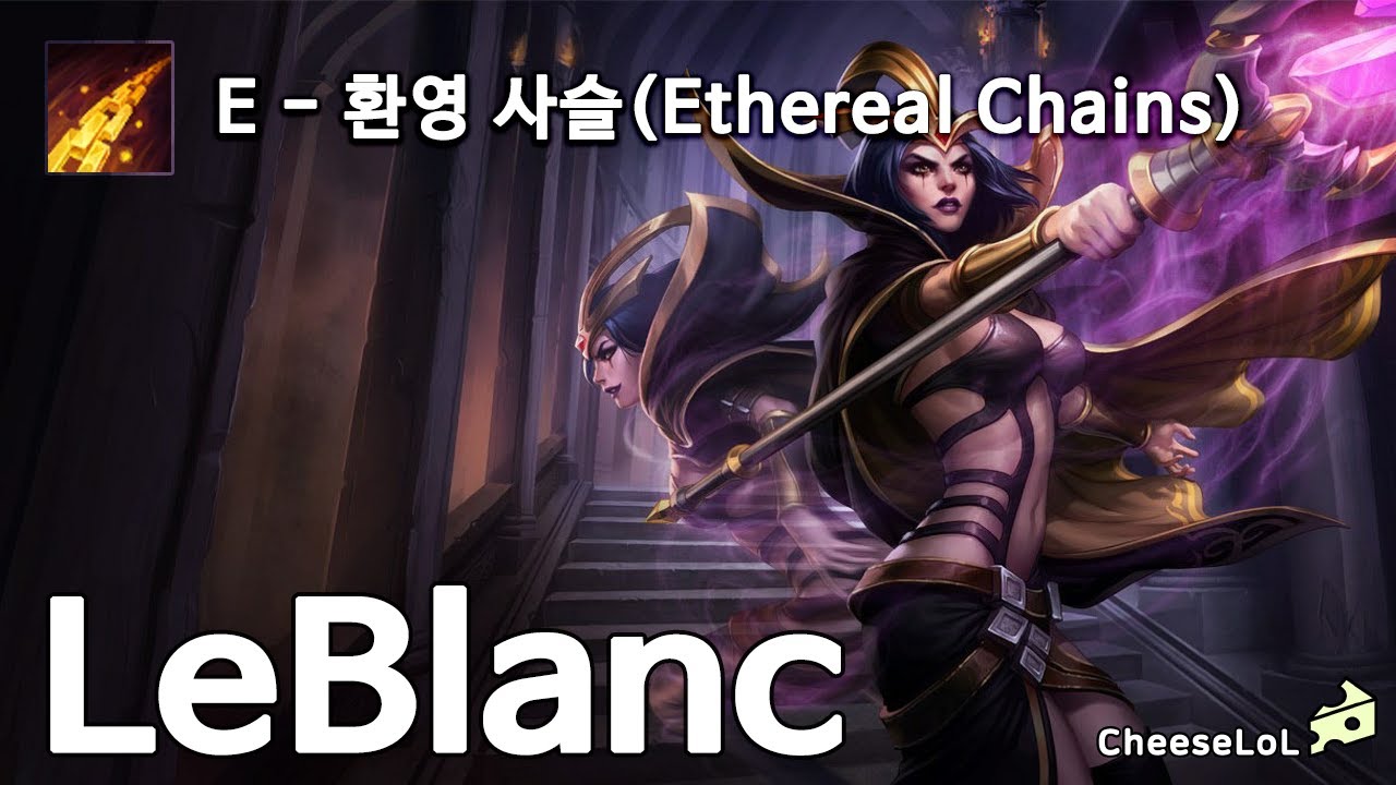 르블랑 E - 환영 사슬(Ethereal Chains) - YouTube