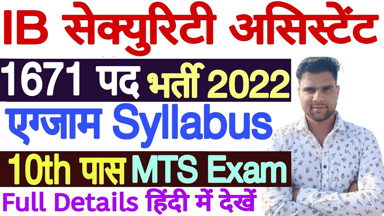 IB Security Assistant Syllabus 2022 in Hindi | IB MTS Syllabus 2022 ...
