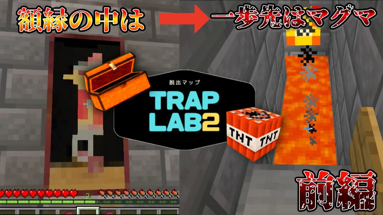 【マイクラ】トラップだらけの研究所からの脱出『Trap Lab2』前編 - YouTube