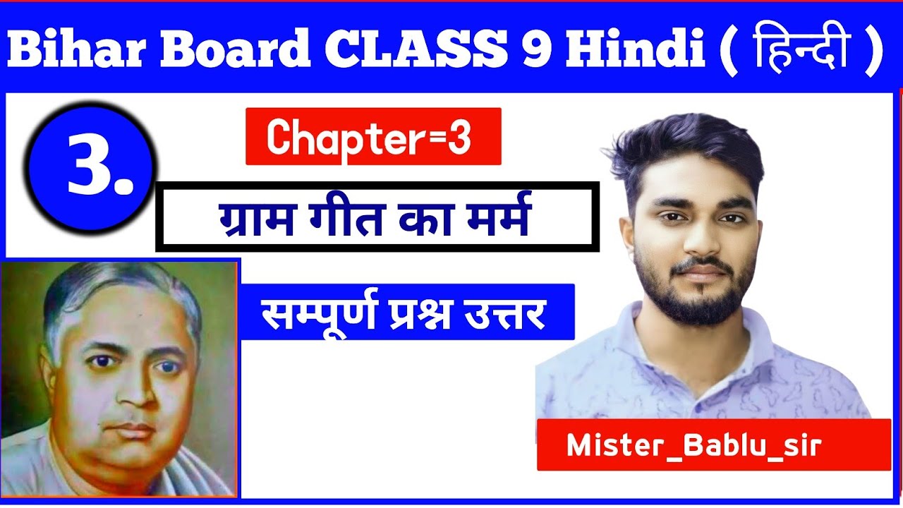 9 Class 9th Hindi Chapter 3 9-class-9th-hindi-chapter-3