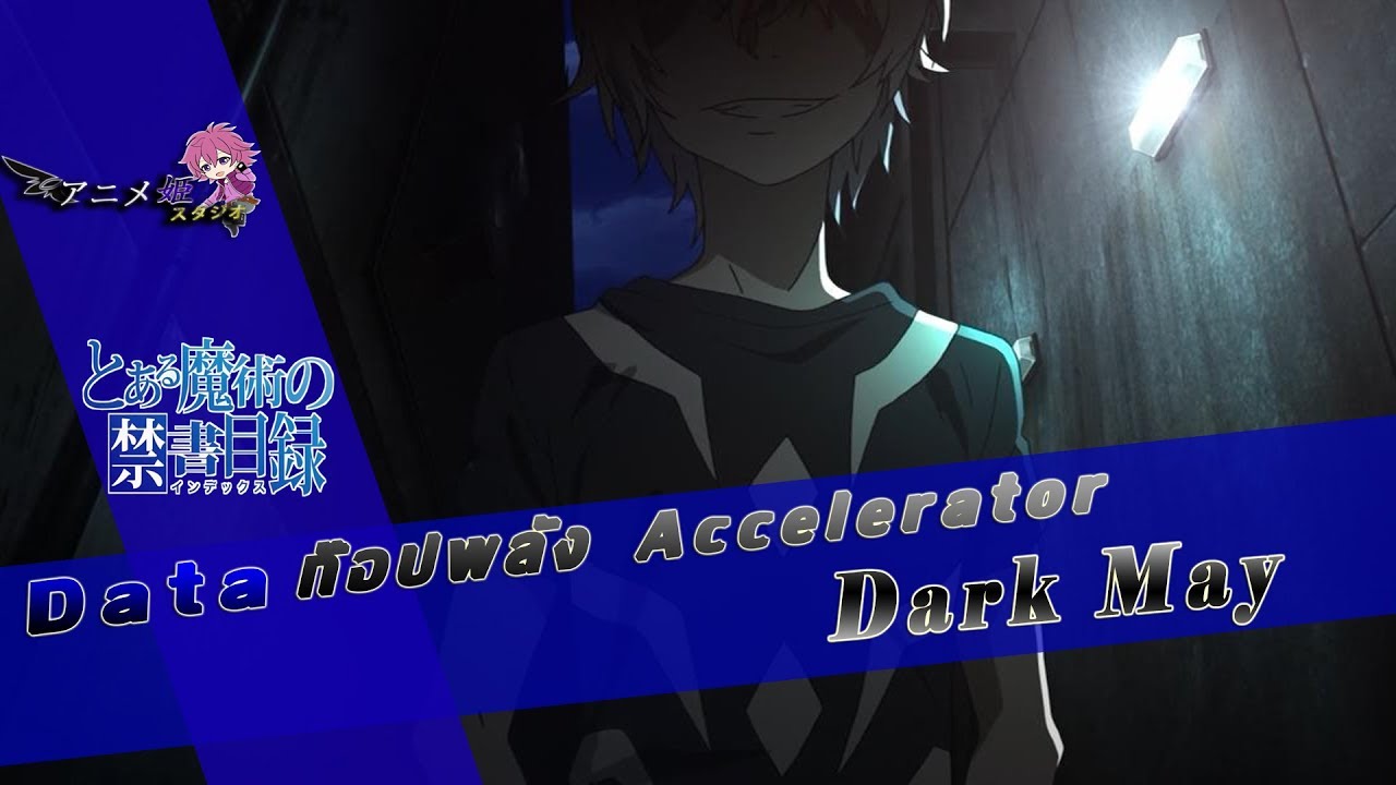 Data ก๊อปพลัง Accelerator '' Dark May Project '' Toaru Majutsu no Index ...