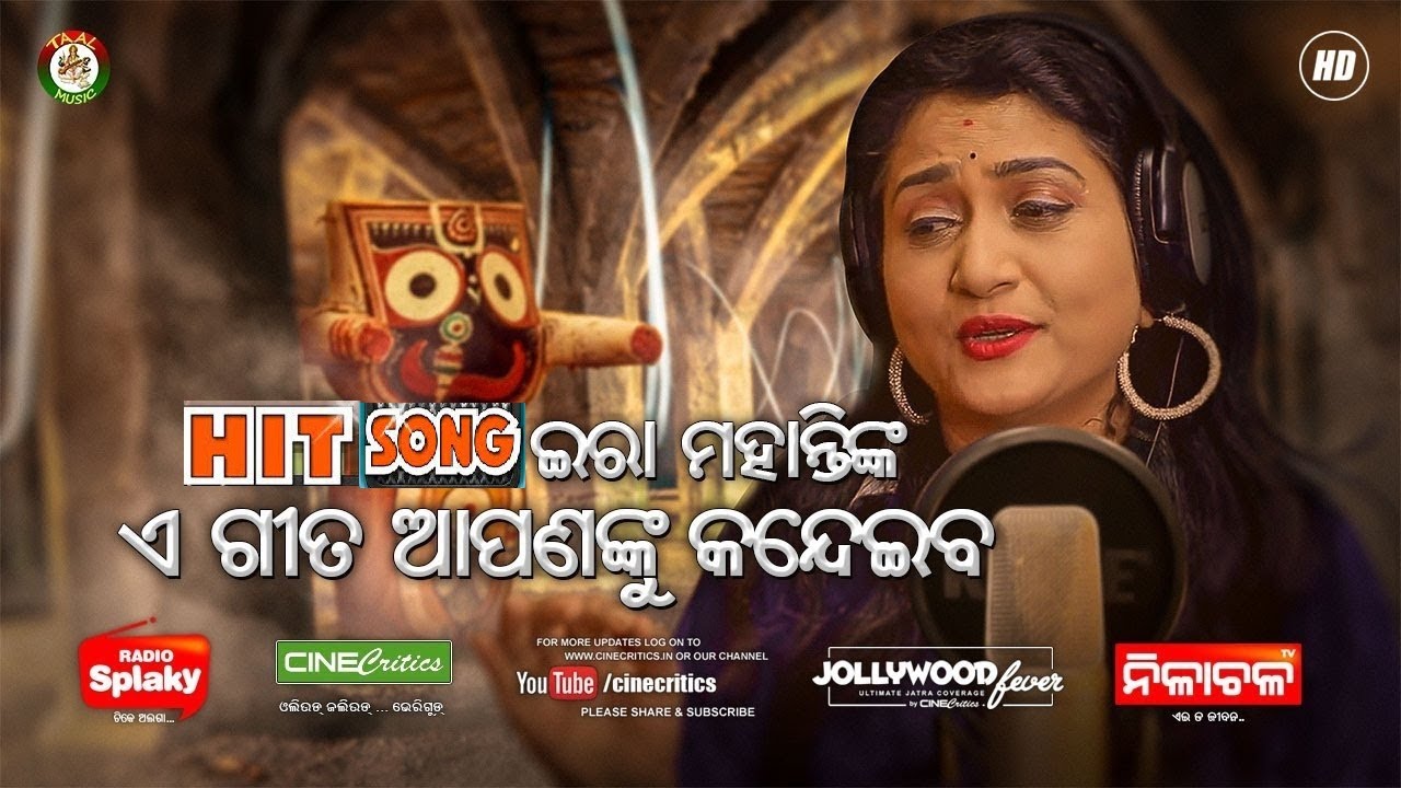 Ira Mohanty Song - Sari Sari Gala Sukha Mora - New Odia Bhajan Song ...
