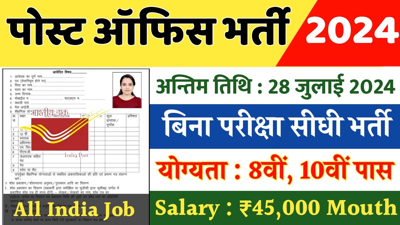 डाक विभाग भर्ती 2025 || India Post Office Postman Vacancy 2025 || Post ...