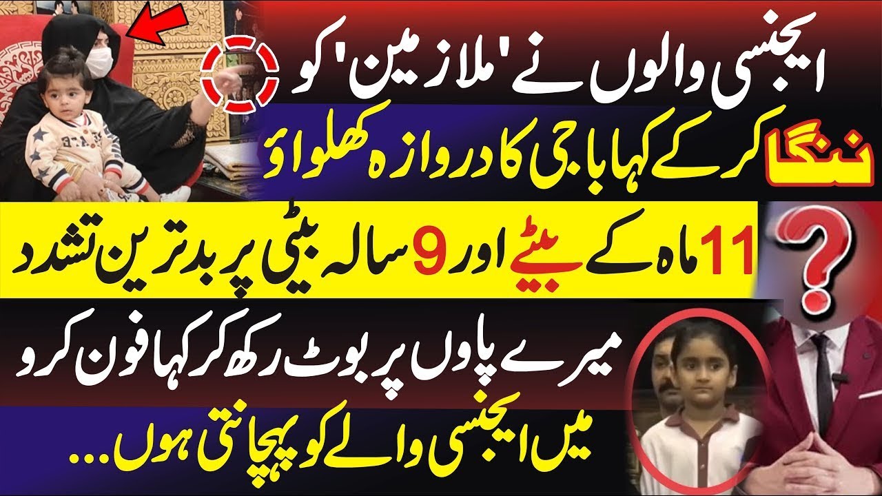 Startling Revelations: Ch Ijaz's Wife Exposes Secret Agencies - YouTube