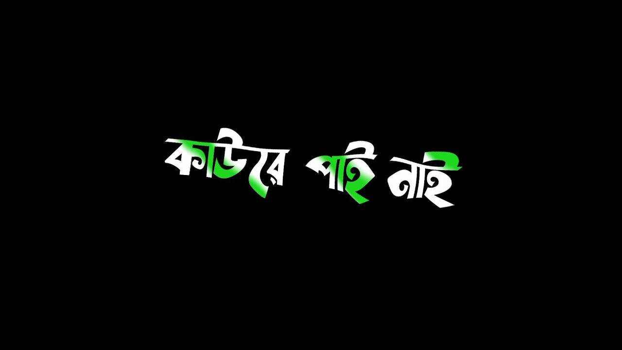 bengali whatsApp status || love song || wedding status || sariya jaio ...