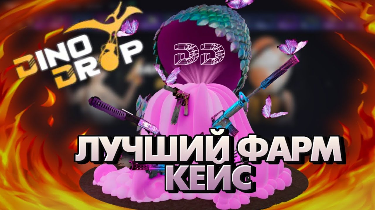 ДИНОДРОП СОЗДАН ДЛЯ МАЛЕНЬКИХ ДЕПОВ! DINODROP 2025 - YouTube