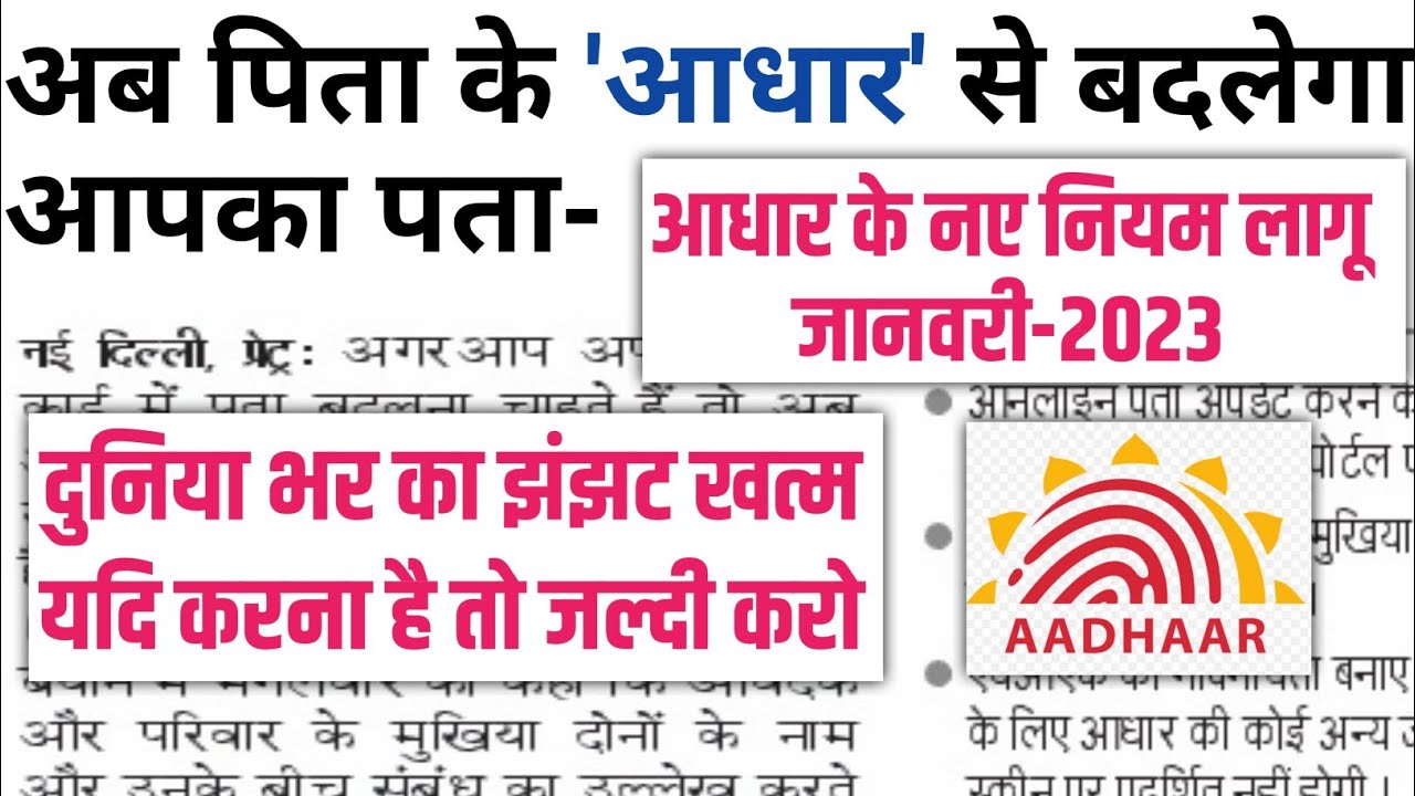 How To Change Address In Aadhar Card Online || Aadhar Card Address ...