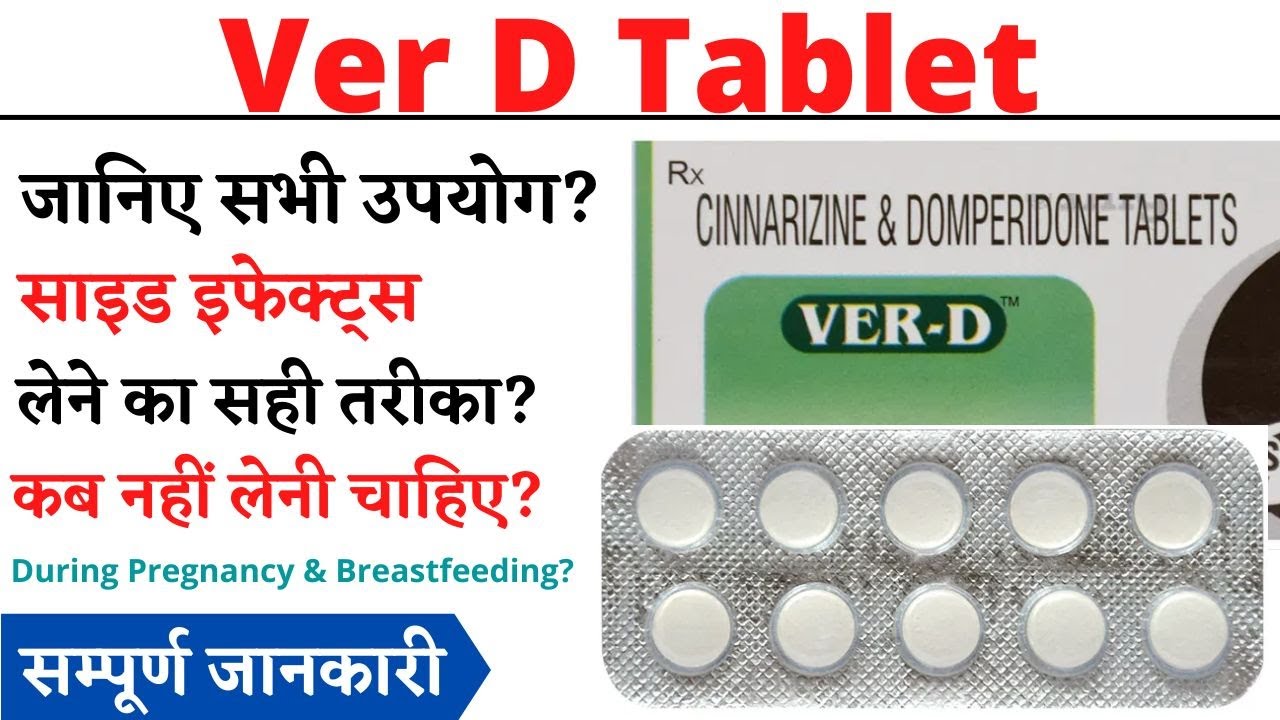 Ver D Tablet, Cinnarizine and Domperidone Tablets Uses - YouTube