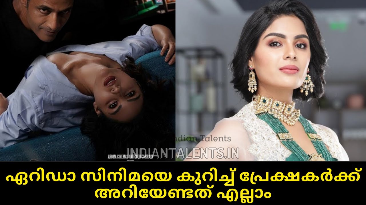 Erida Movie | Erida Cast | Erida Malayalam Movie | Cast and Crew - YouTube