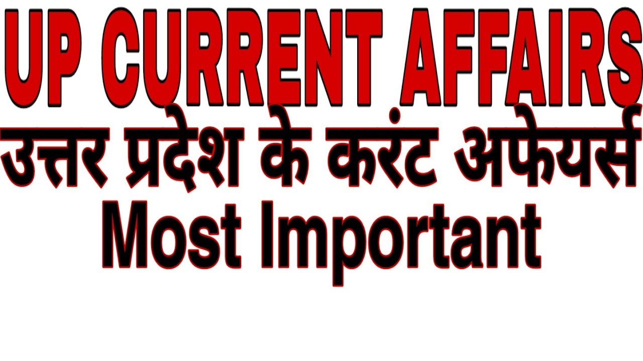 UP current affairs 2019, uttar pradesh current affairs - YouTube