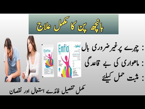EMFIO SACHES USES IN URDU | EMFIO SACHES INFERTILITY TREATMENT | PCOS ...