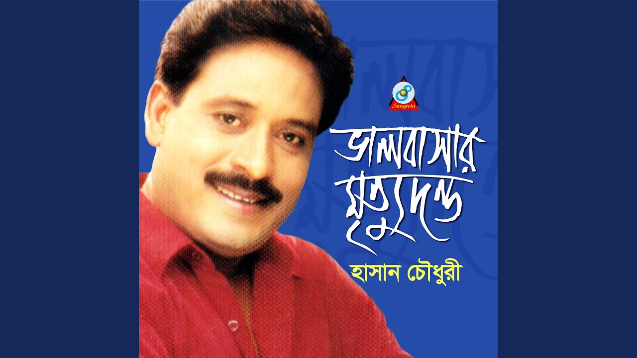 Hoyto Tumi Bhule Gecho - YouTube