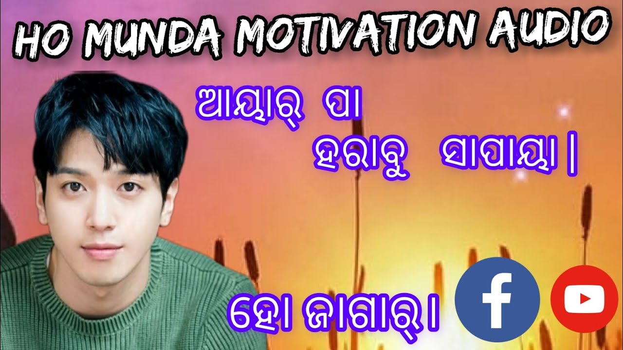 NEW HO MUNDA MOTIVATIONAL VIDEO || HO MUNDA VIDEO 2023 #giluaboy - YouTube