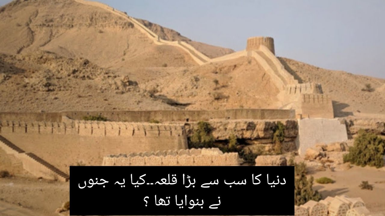 Rani kot the largest fort in the world| The great wall of Sindh ...
